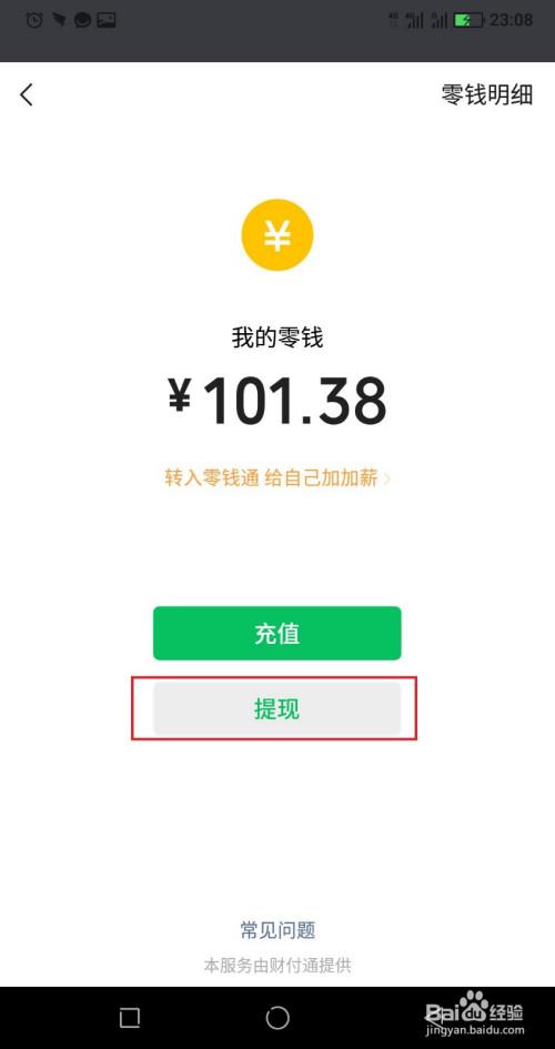 微信余额截图100元左右截图