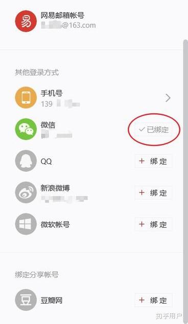 网易云可以解绑微信吗截图