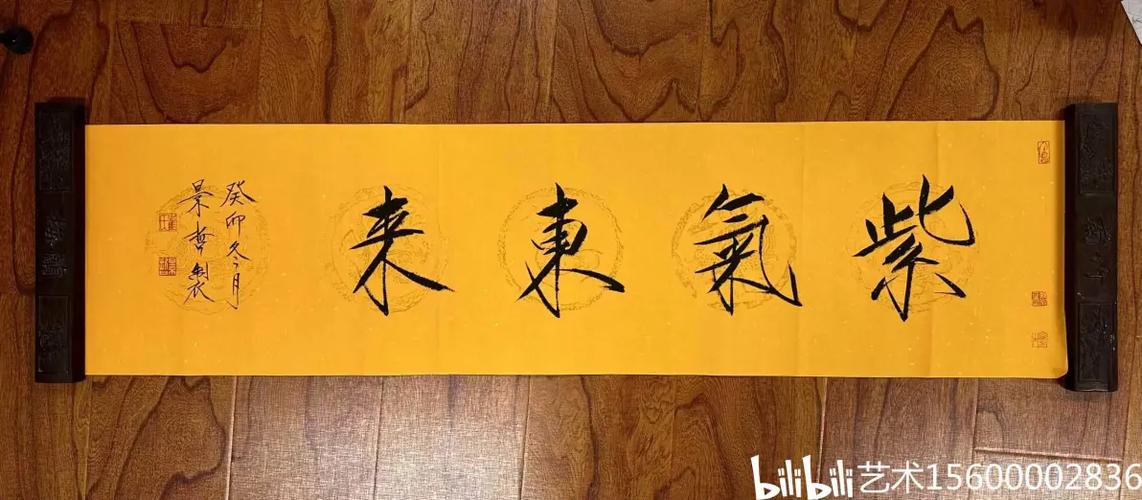 崔景哲四个字书法价格