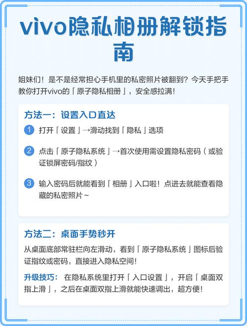 vivo怎么用面部解锁隐私图标