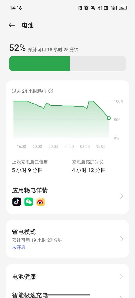 oppo手机剩下多少电充电好截图