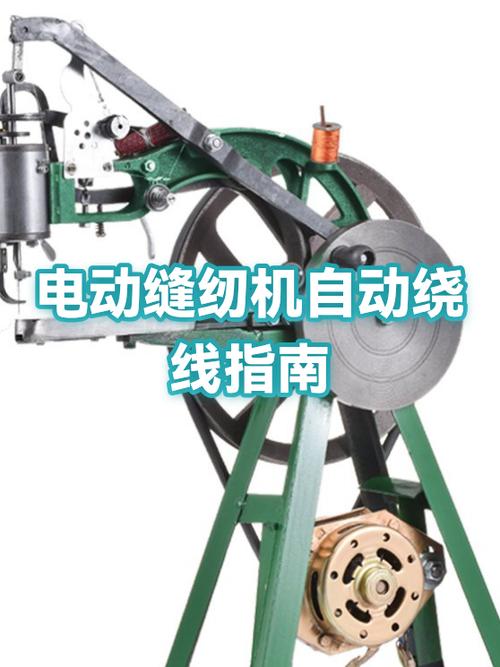 自动缝纫机怎么绕线图标