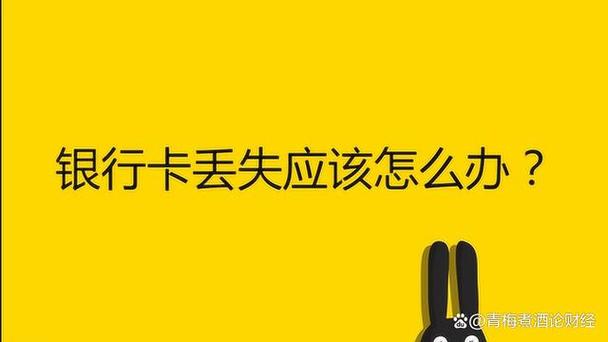 手机丢失了银行卡怎么挂失图标