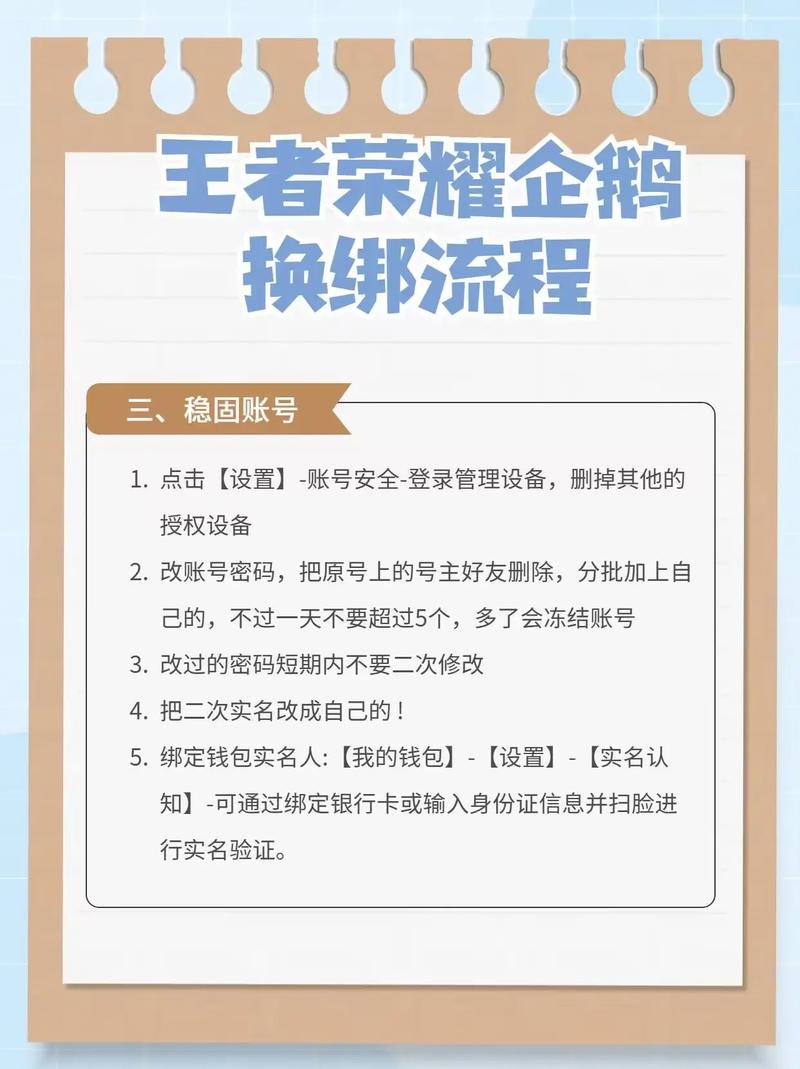 把号卖给别人怎么换绑截图
