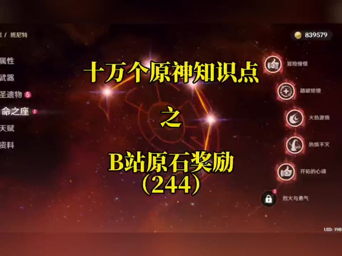 原神b站签到奖励图标