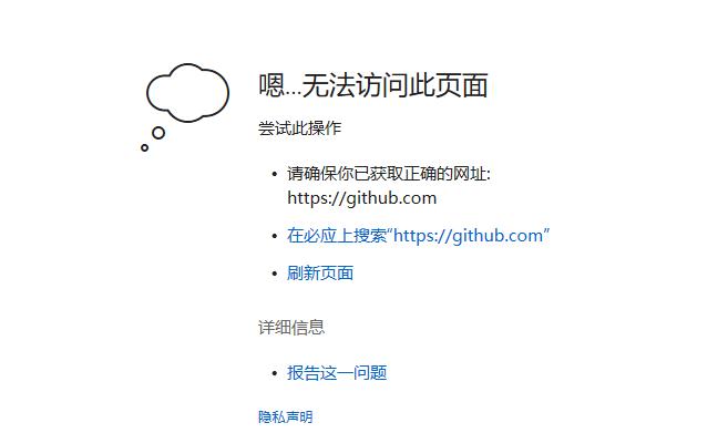 win10显示无法访问此页面截图