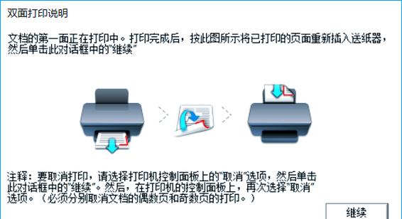 打印机手动双面打印方法图标