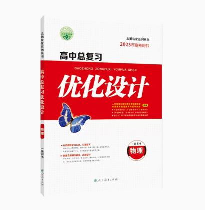 优化设计官方电子版图标