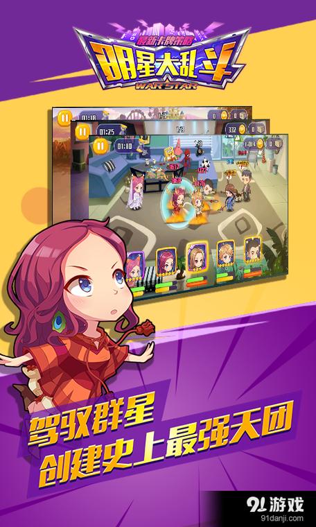 明星大乱斗下载图标