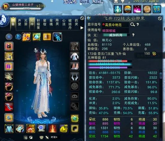 诛仙3仙青云加点及天书图标