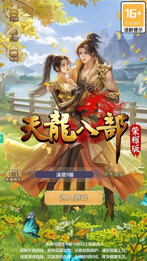 天龙八部荣耀版职业图标