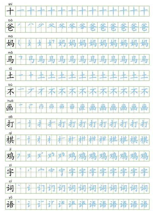 小学一年级练字入门截图