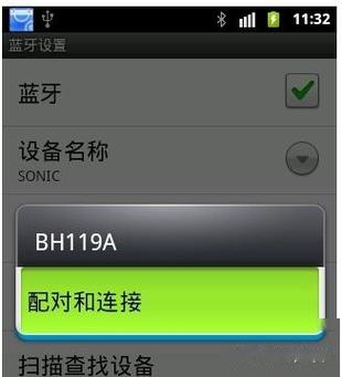 蓝牙分享联系人怎么找不到图标