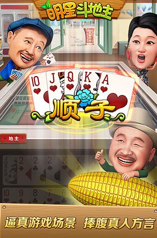 明星斗地主截图
