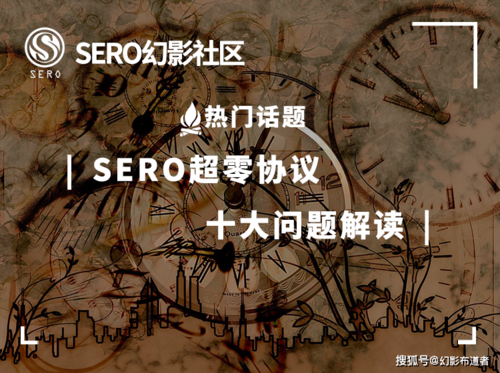 sero超零币最新消息图标