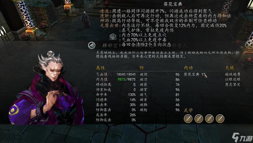 侠客风云传前传辟邪老人的阴谋图标