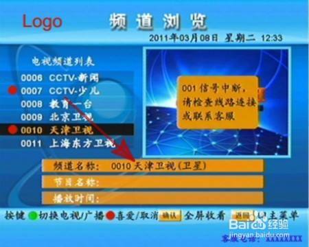 村村通怎样恢复频道截图