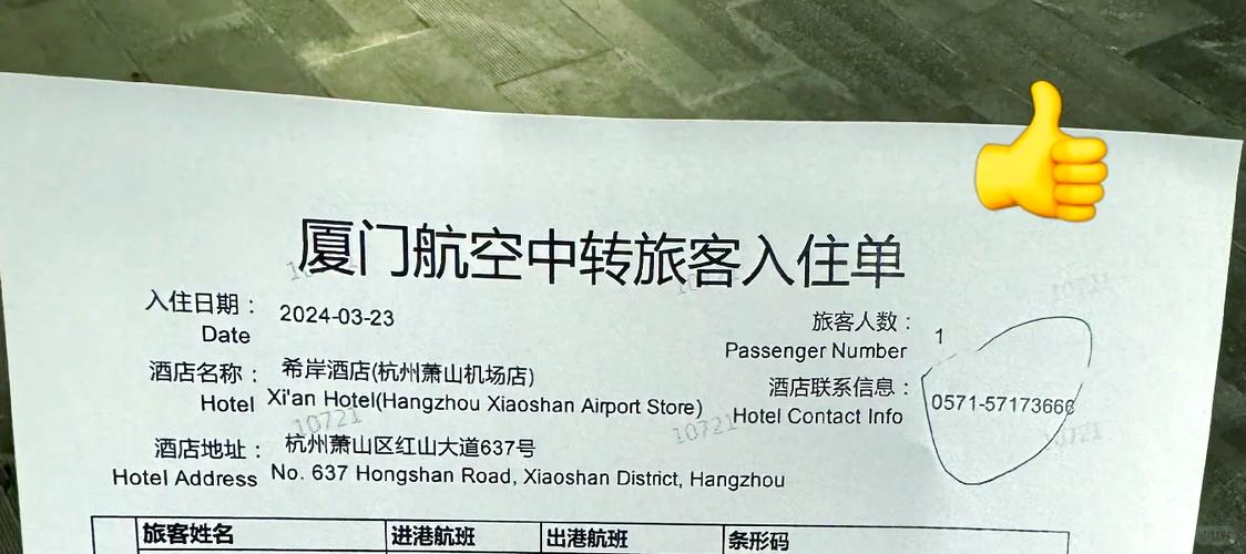 厦门机场中转免费住宿图标