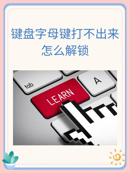 笔记本电脑字母按键没反应怎么办图标