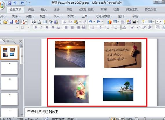 ppt设置跳转幻灯片截图