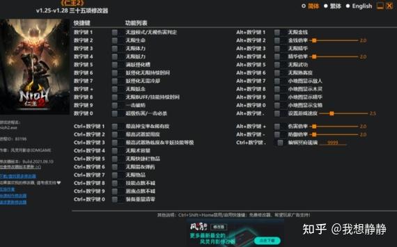 ps4仁王修改器图标