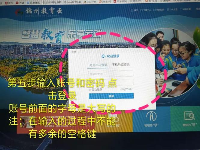锦州教育云平台登录入口图标