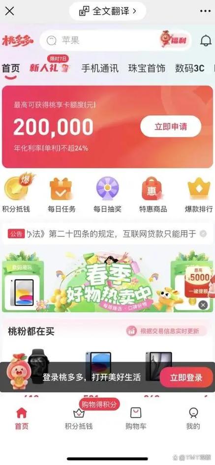桃分期贷款图标