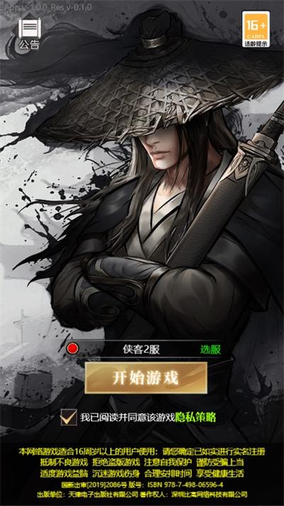 侠客梦下载图标