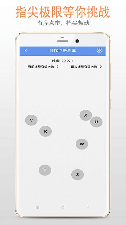 手机手速测试图标