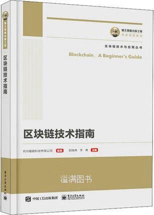 区块链技术框架图标