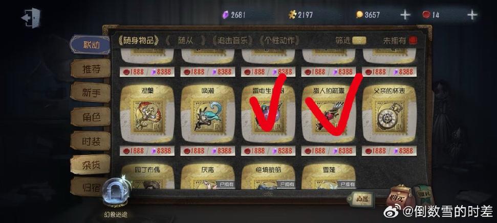 第五人格如何换追击音乐图标