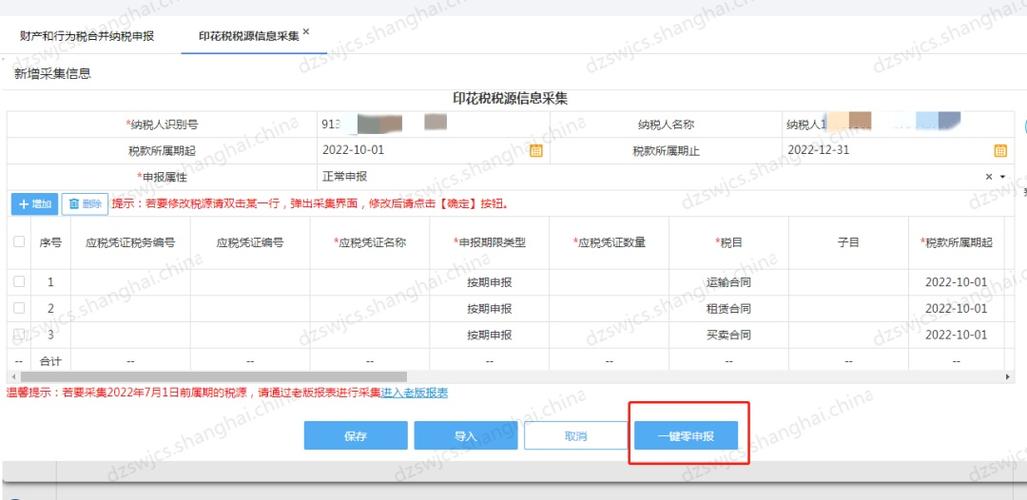 零申报报税流程图标