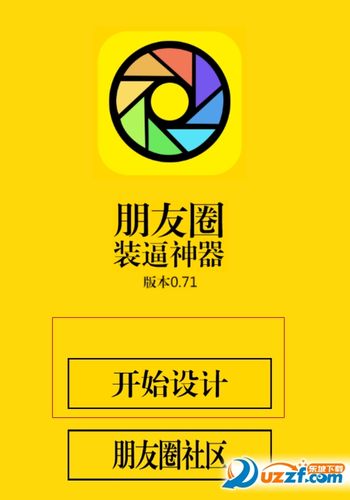 朋友圈制作app