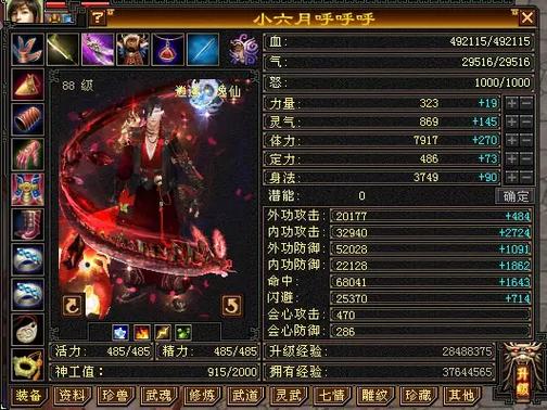 天龙八部88峨眉血20图标