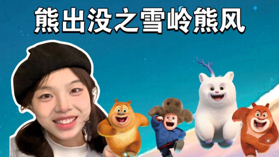 熊出没雪岭熊风歌曲图标