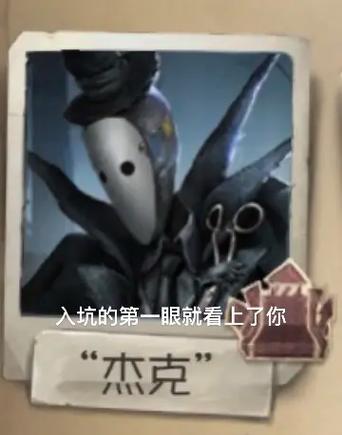 第五人格杰克超准误认超级教学截图