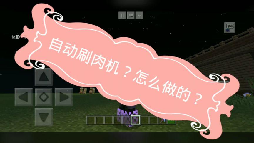 我的世界自动刷肉机图标