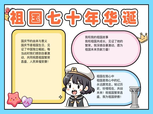 70年国庆手抄报图标