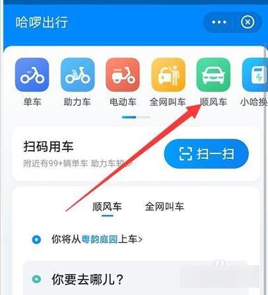 哈喽顺风车可以绑定几辆车图标