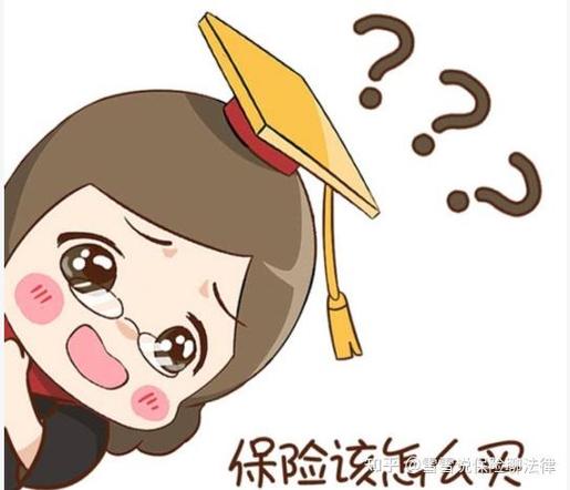 帮朋友完成保险任务