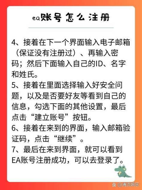ea注册账号教程图标