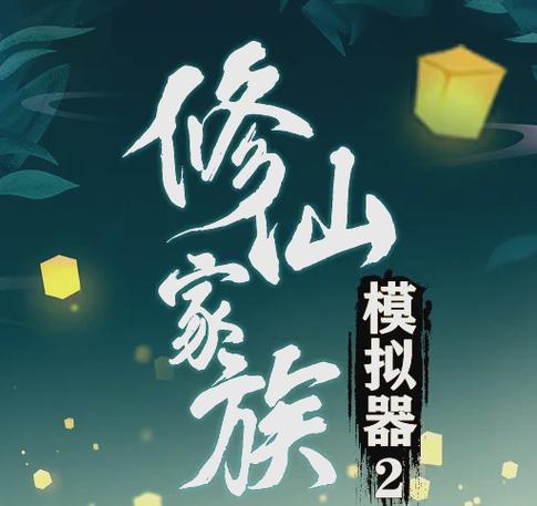 修仙宗门模拟器内置作弊菜单图标