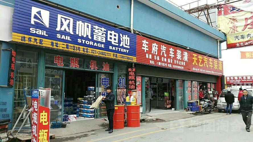 附近蓄电池专卖店图标