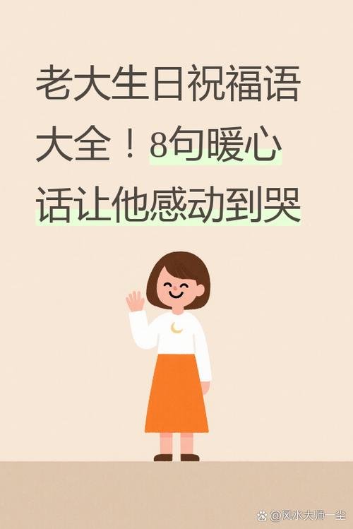 男人顶梁柱生日祝福语图标