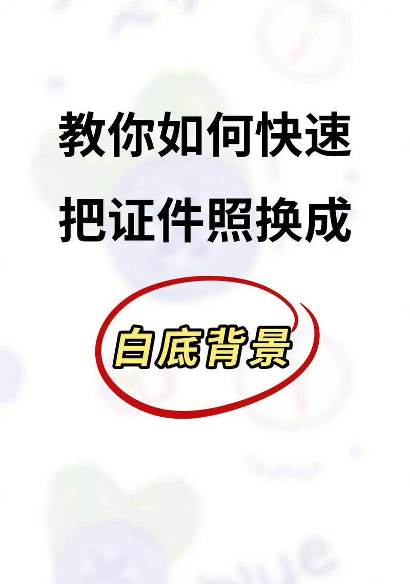 蓝底照片怎么换成白底照片图标