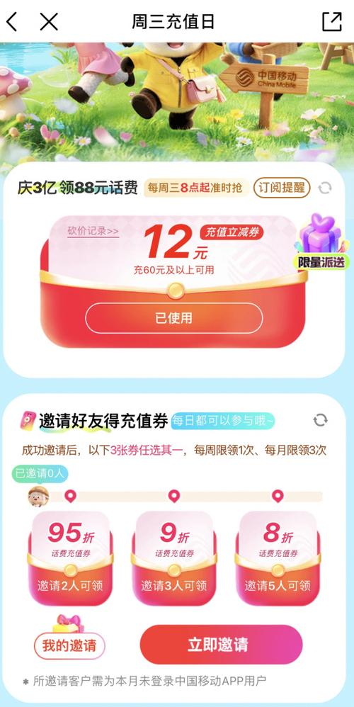 话费充值88折平台图标