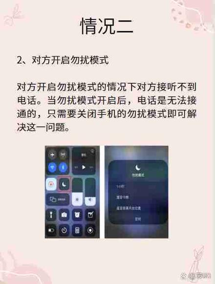 怎样解除手机无法接通截图