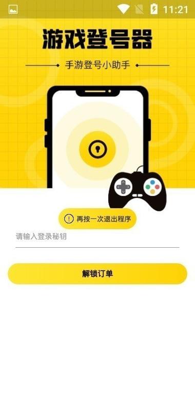 安卓上号器下载地址