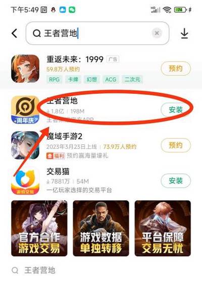 王者荣耀怎么转区回来图标