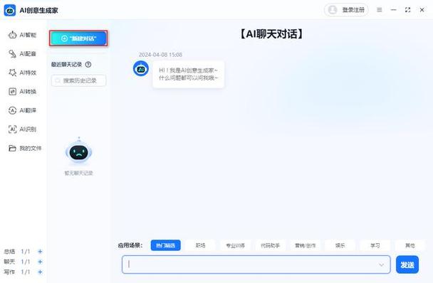 依依聊天ai软件下载截图